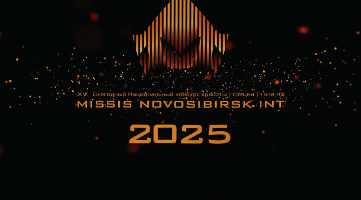 Финал 15-го ежегодного конкурса красоты, грации и таланта Миссис Новосибирск International 2025 ...