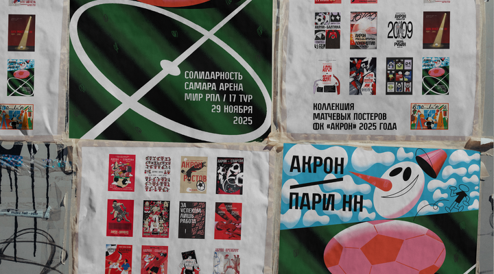 Футбол как искусство: «Акрон» привезет в Самару коллекцию авторских ...